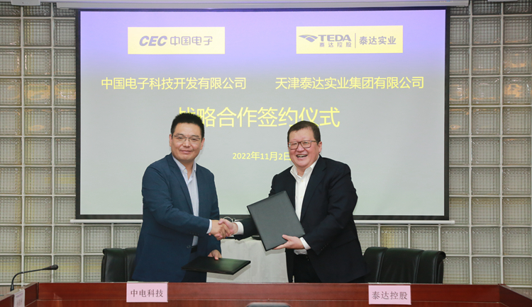 泰达实业与中电科技签署战略协议 央地合作推进信创产业高质量发展